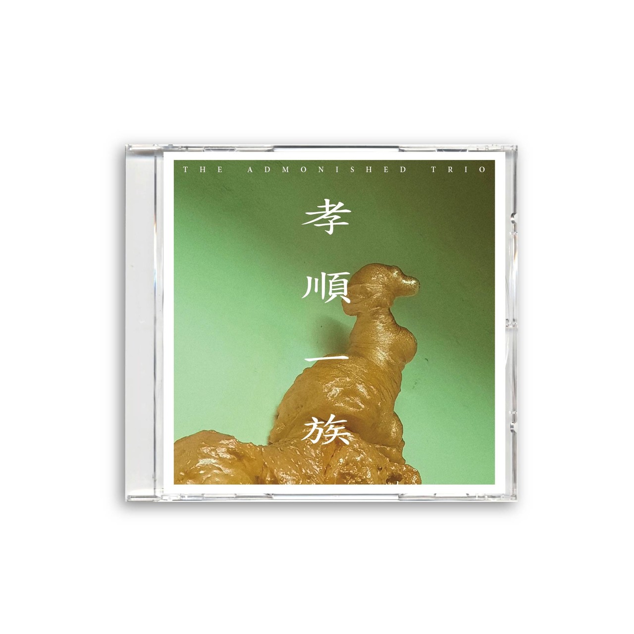 JDBG 吃到肉羹實業社 :: 產品介紹 :: 孝順一族(CD) | 孝順一族